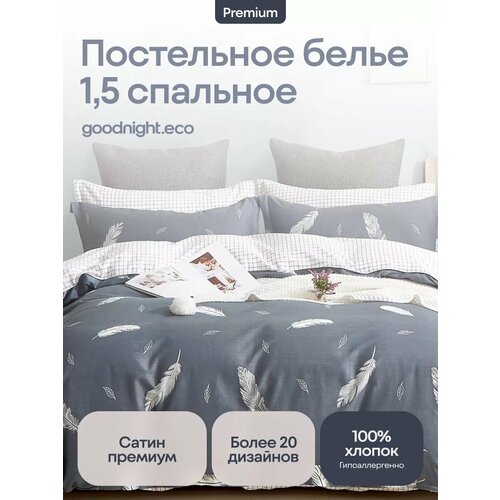 Постельное белье GoodNight Сатин Делюкс 747 с компаньоном 1.5 сп. (с нав. 50х70)