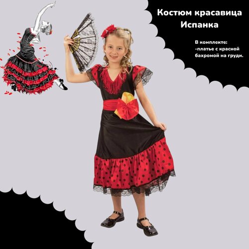 Костюм 11-14 лет Испанская красавица