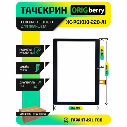 Тачскрин (Сенсорное стекло) XC-PG1010-228-A1