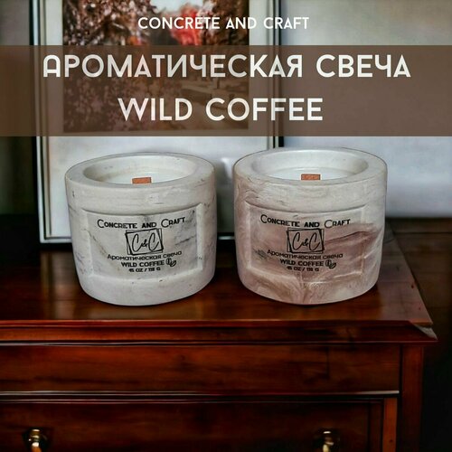 Свеча ароматическая "дикий кофе" / Аромасвечи Concrete & Craft в стакане из гипса, деревянный потрескивающий фитиль/ 40 ч. гор. / 7,5х8 см, 110 гр.