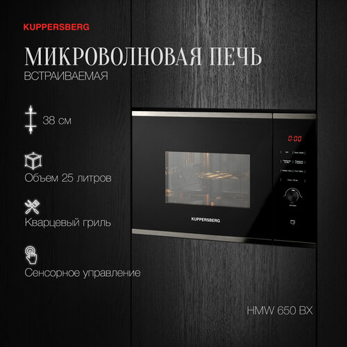 Микроволновая печь встраиваемая Kuppersberg HMW 650, чёрный
