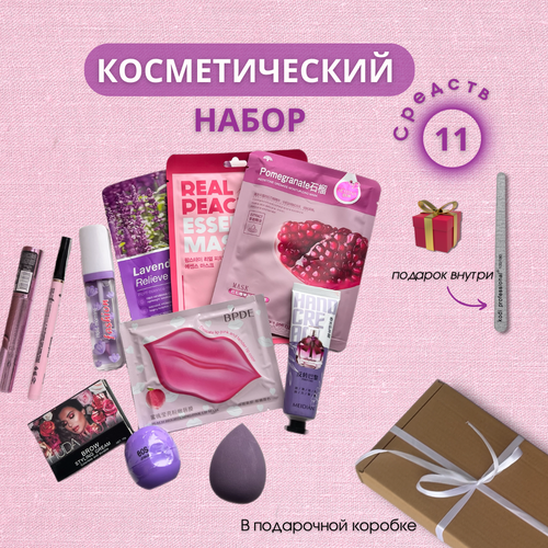 Набор косметики Playful Purple, 11 средств сиреневый бьюти-бокс фиолетовый подарочный