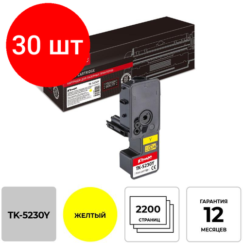 Комплект 30 штук, Тонер-картридж комус TK-5230Y жел. для Kyocera P5021cd/M5521cd