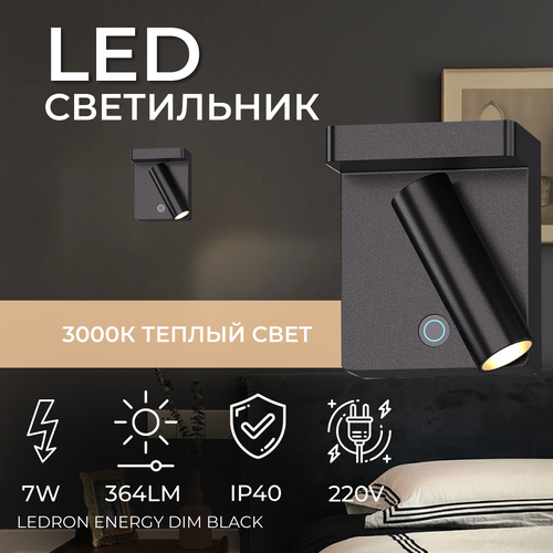 Настенный светодиодный светильник, бра Ledron ENERGY Dim Black