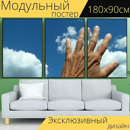 Модульный постер "Рука, небеса, облака" 180 x 90 см. для интерьера