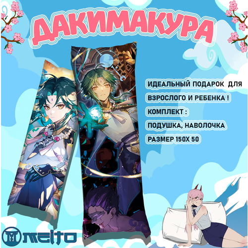 Подушка дакимакура 150x50 Genshin Impact Геншин Импакт Сяо