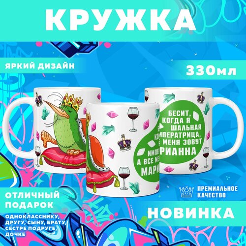 Кружка "С именем Марианна" PrintMania 330мл