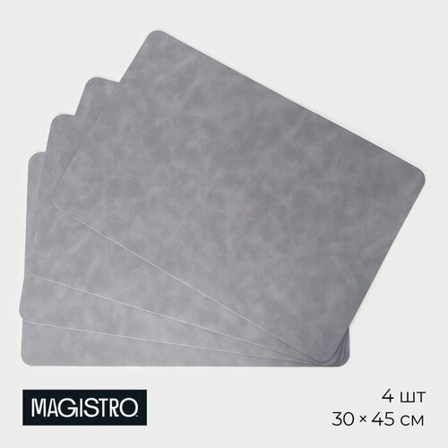 Набор салфеток сервировочных Magistro 4 шт, 45х30 см, цвет серый