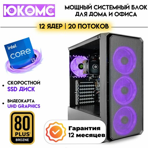 PC юкомс Core i7 12700, SSD 480GB, 32GB DDR4, БП 600W, win 10 pro, Black game case
