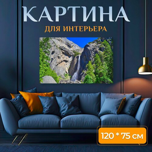 Картина на холсте "Водопад, горы, камень" на подрамнике 120х75 см. для интерьера