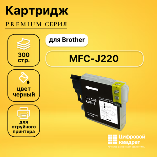 Картридж DS для Brother MFC-J220 совместимый