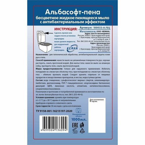 Картридж одноразовый с мылом-пеной Keman 100023-А/БЦ, 1л