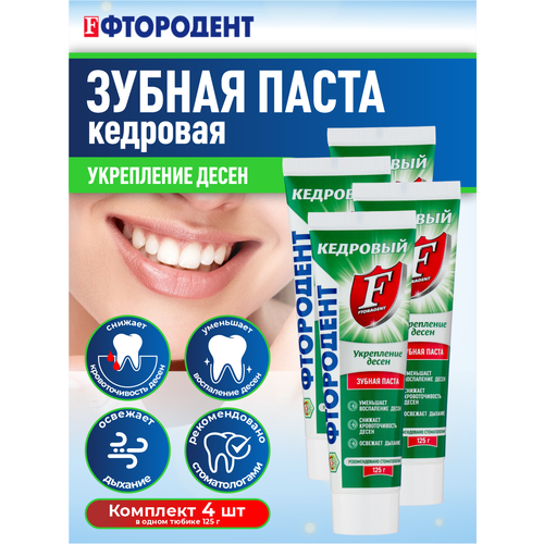 Зубная паста Фтородент Кедровая 125 гр. х 4 шт.