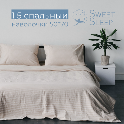 Комплект постельного белья Sweet Sleep 1.5 спальный вареный хлопок, бежевая полоска