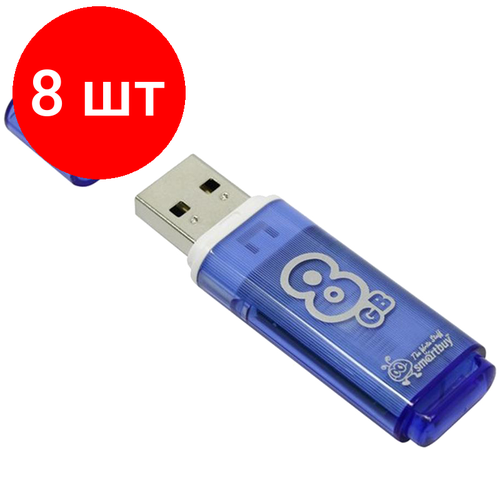 Комплект 8 шт, Память Smart Buy "Glossy" 8GB, USB 2.0 Flash Drive, голубой