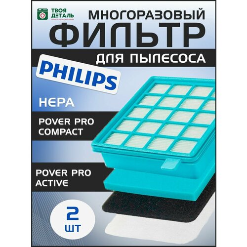 HEPA фильтр для пылесоса Philips (Филипс) 140х100х30 FC8470, FC8477, FC8472 43220093801 2шт