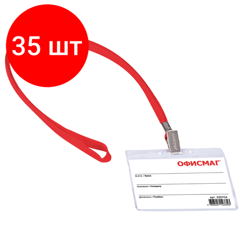 Комплект 35 шт, Бейдж горизонтальный (60х90 мм), на красной ленте 45 см, офисмаг, 235704