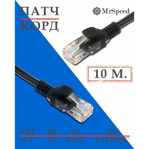 Патч-корд MrSpeed / LAN UTP4 Cat.5E 24AWG CCA / 7 м. / Черный