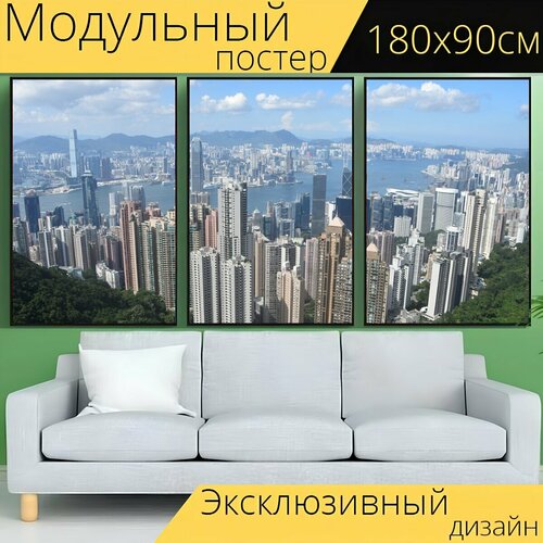 Модульный постер "Гонконг, линия горизонта, мегаполис" 180 x 90 см. для интерьера