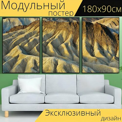 Модульный постер "Забриски пойнт, долина смерти нп, национальный парк" 180 x 90 см. для интерьера