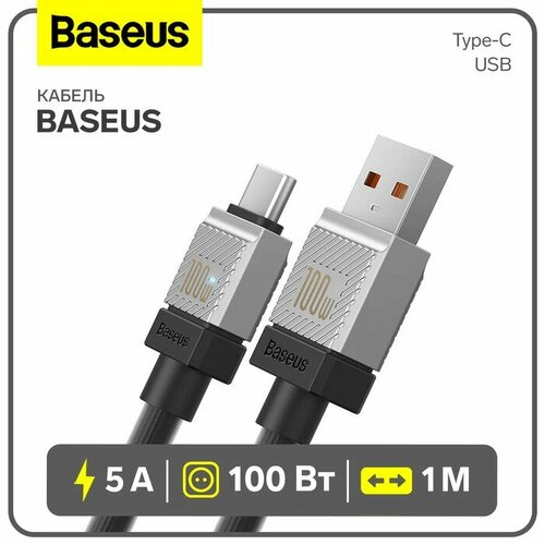 Кабель Baseus, Type-C - USB, 5 А, 100 W, 1 м, чёрный