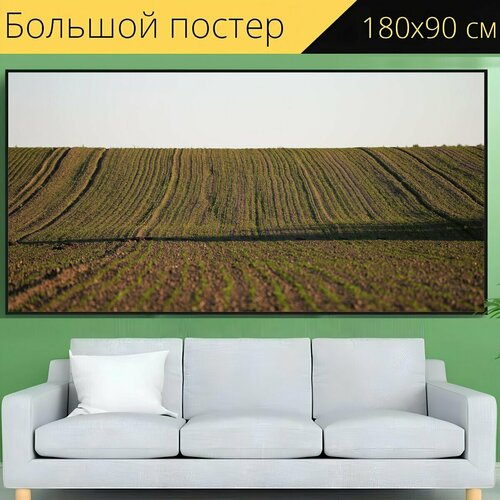 Большой постер "Сельское хозяйство, поле, пейзаж" 180 x 90 см. для интерьера