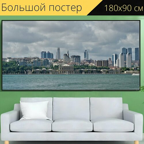 Большой постер "Стамбул, мировоззрение, босфор" 180 x 90 см. для интерьера