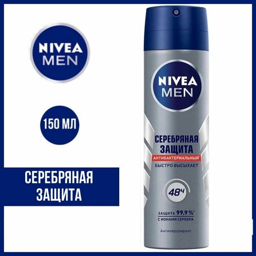 Дезодорант-спрей Nivea Men Серебряная защита, 150 мл.