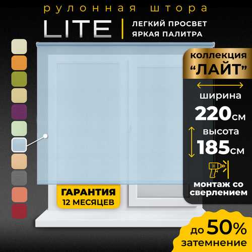 Рулонные шторы LM DECOR "Лайт" 09 Голубой 220х185 см