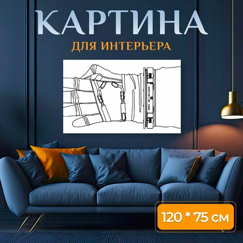 Картина на холсте "Перчатка, наса, мощность" на подрамнике 120х75 см. для интерьера