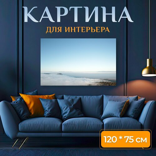 Картина на холсте "Горы, туман, мгла" на подрамнике 120х75 см. для интерьера