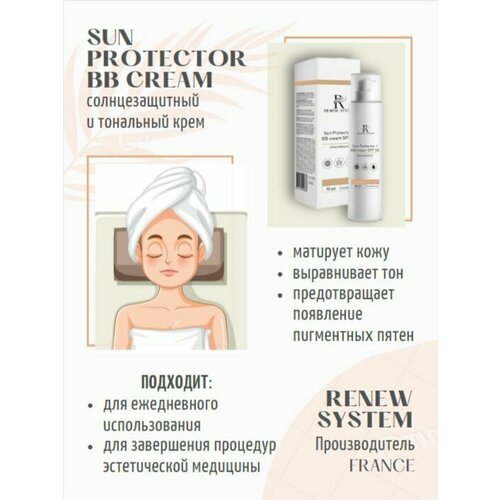 Защитный крем от солнца SPF 50 Sun Protector BB Cream 50 мл