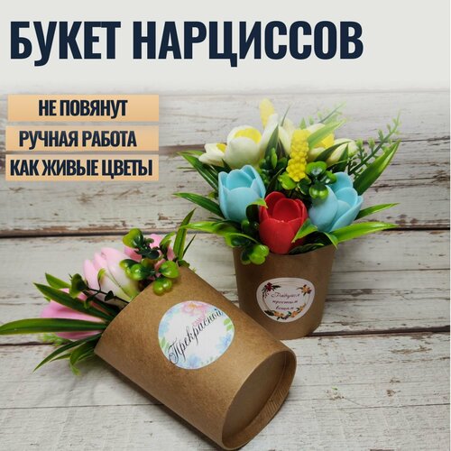 Букет из мыла, Нарциссы из мыла ручной работы SoapKA. Подарок, сувенир, влюбленным, день рождения.