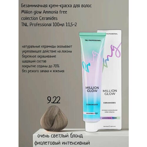 Крем-краска для волос TNL Million glow Ammonia free collection Ceramides оттенок 9.22 очень светлый блонд фиолетовый интенсивный, 100 мл