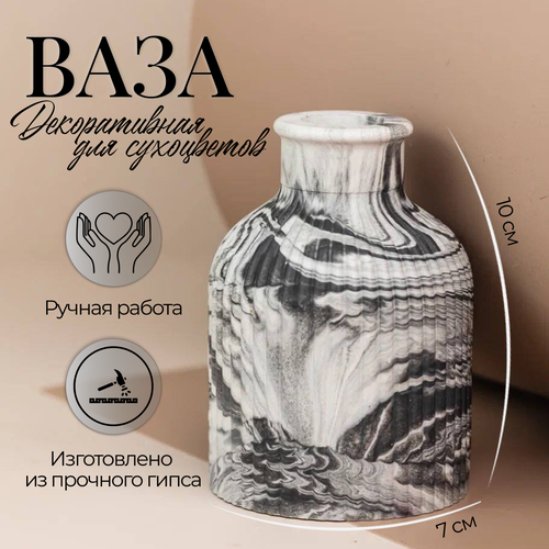 Ваза для цветов, ваза для сухоцветов, ваза, ваза из гипса, декоративная ваза серый мрамор