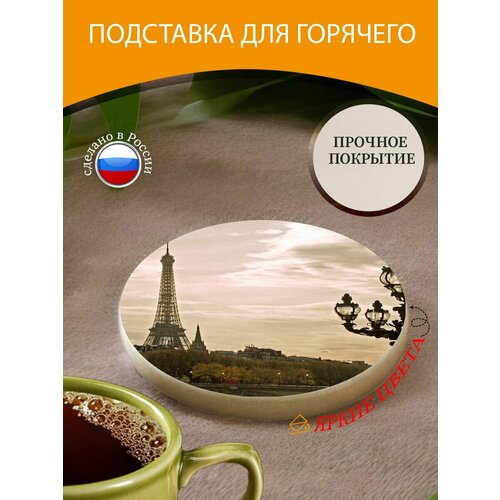Подставка под горячее "Париж, эйфелева башня, f" 10 см. из блого мрамора