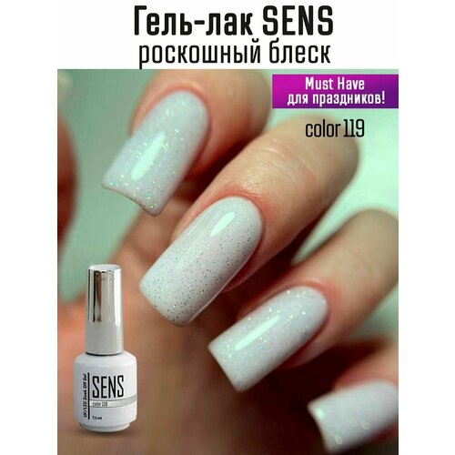 Гель-лак с блестками SENS GEL, COLOR 119, 7,5 мл.