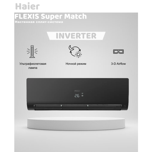 Сплит-система Haier FLEXIS Super Match DC Inverter AS25S2SF2FA-B/1U25S2SM3FA