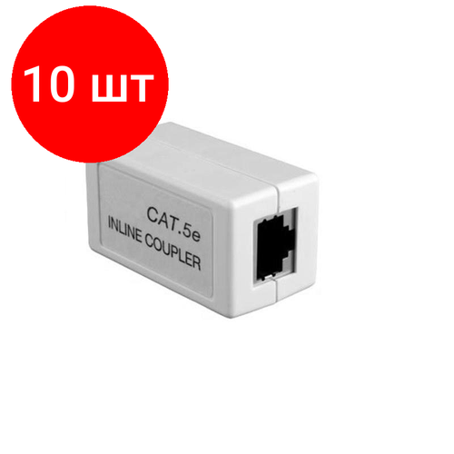 Комплект 10 штук, Соединитель Cablexpert NA350 RJ-45F/RJ-45F кат.5e