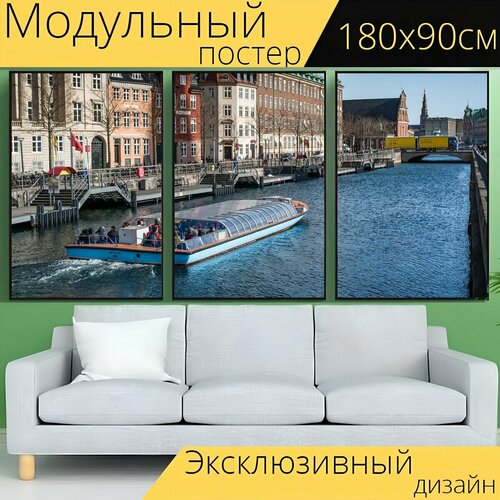 Модульный постер "Копенгаген, канал, лодка" 180 x 90 см. для интерьера