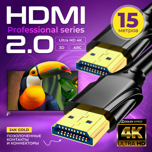 Кабель аудио видео HDMI М-М 15 м 1080 FullHD 4K UltraHD провод HDMI / Кабель hdmi 2.0 цифровой / черный