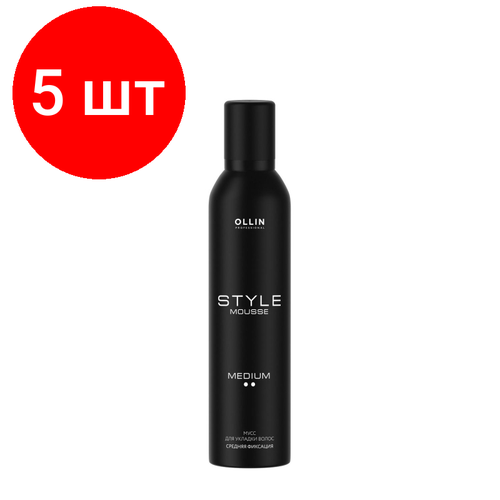 Комплект 5 штук, Мусс для укладки волос OLLIN PROFESSIONAL средней фиксации 250мл