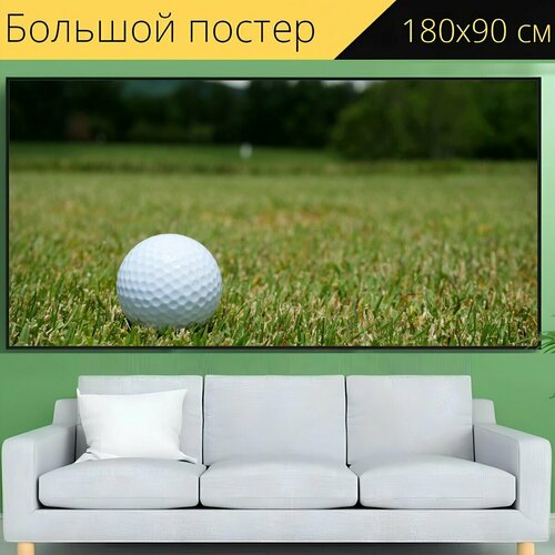 Большой постер "Гольф, мяч для гольфа, мяч" 180 x 90 см. для интерьера
