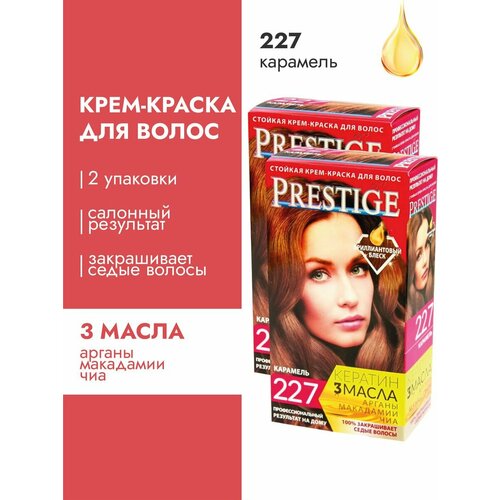 Крем-краска для волос 227 Карамель - 2 упаковки