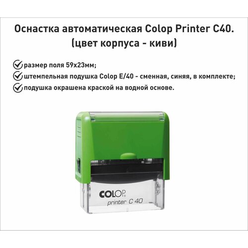 Colop С40 оснастка для штампа 59х23мм, киви