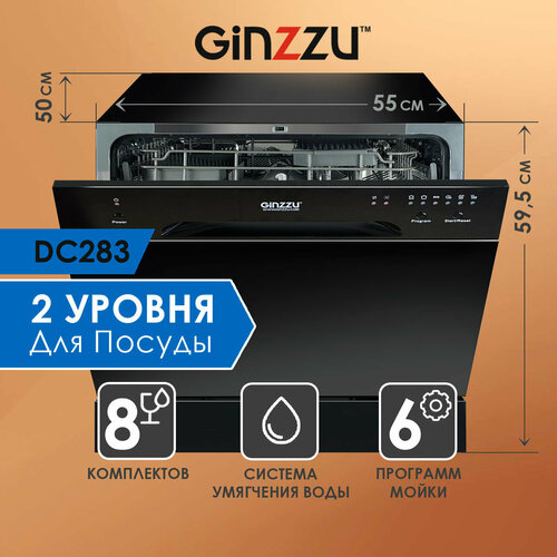 Посудомоечная машина Ginzzu DC283 компактная, 8 комплектов, средство 3в1