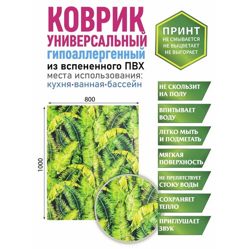 Коврик для ванной душа бани туалета 80х100 см