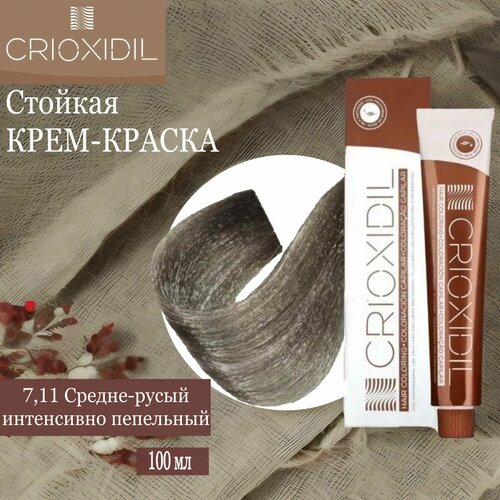 Краска для волос профессиональная Silk Color 7.11 Ash Blonde Intense средне-русый интенсивно-пепельный - Пигмент прямого действия с пониженным аммиаком CRIOXIDIL by Salerm, 100 мл