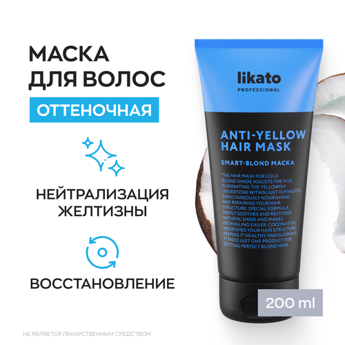 Likato Professional Оттеночная маска для волос Smart-Blond Anti-Yellow Hair Mask, 200 мл