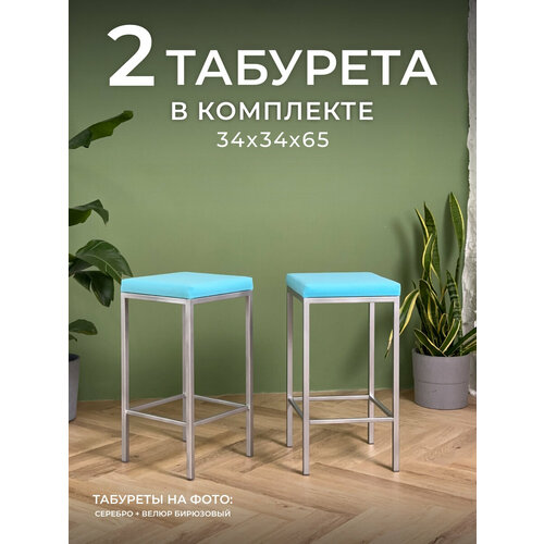 Традат-65-2 серебро vel-44 Комплект полубарных табуретов 2 шт металл серебро, велюр бирюзовый